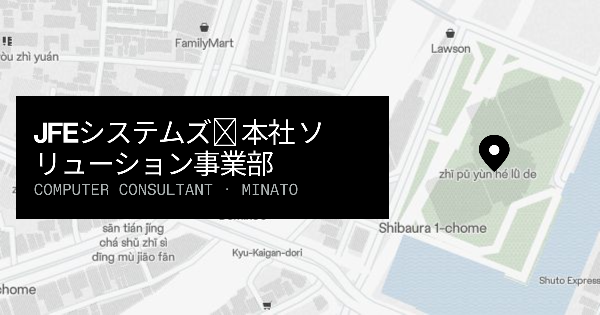 JFEシステムズ㈱ 本社 ソリューション事業部 on Postcard